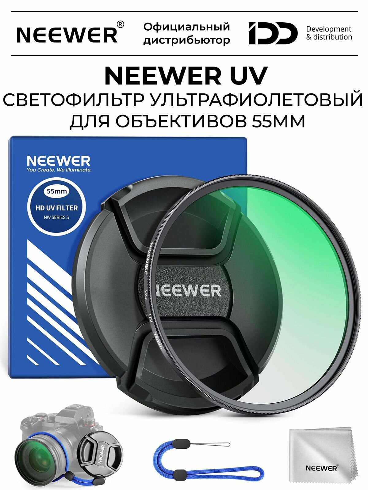 Светофильтр для объектива камеры с крышкой 55 мм NEEWER NW SERIES S UV (Ультрафиалетовый защитный)