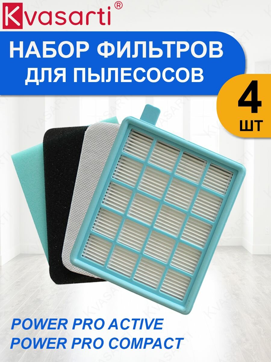 Набор фильтров для пылесосов. PowerPro Compact, PowerPro Active, тип FC8058/01, 4 шт.