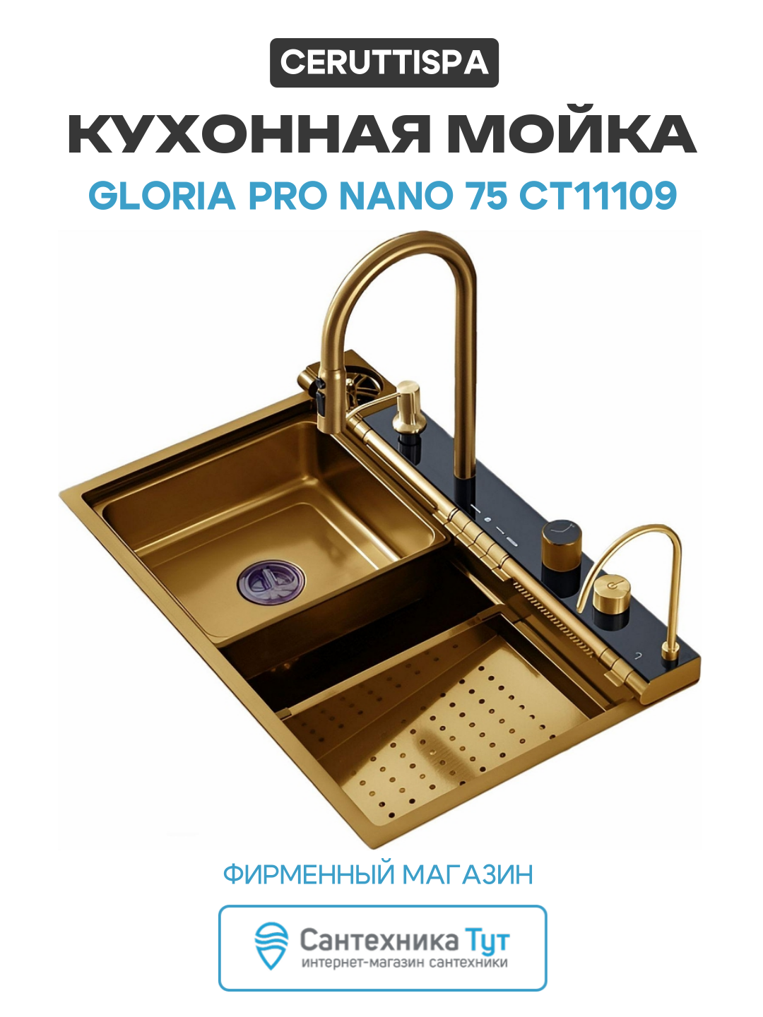 Кухонная мойка Ceruttispa Gloria Pro nano 75 CT11109 Золото, нержавеющая сталь