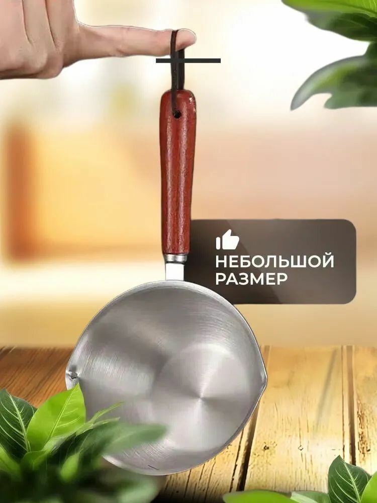 Кухонный ковш, 0.40 л