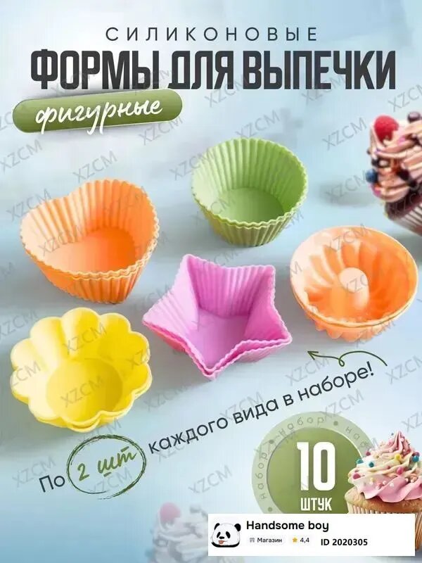 Форма для выпечки, Фигурная, 10 шт