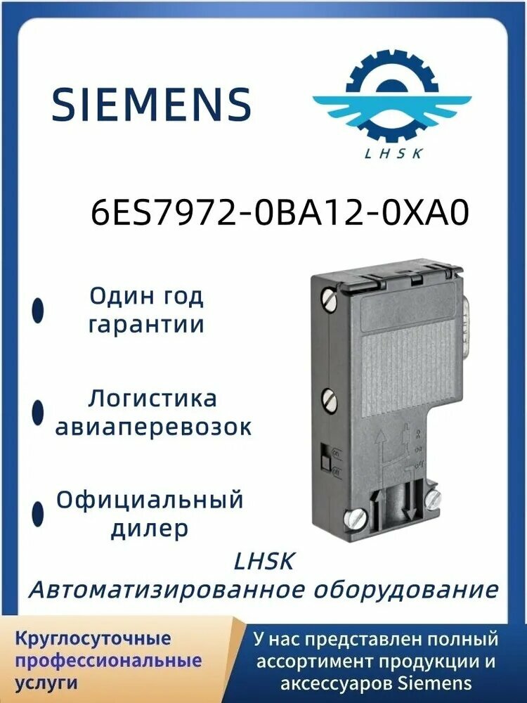 Siemens PLC 6ES7972-0BA12-0XA0 Разъем DP, SIMATIC DP