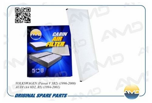 Фильтр салона Amd AMDFC829