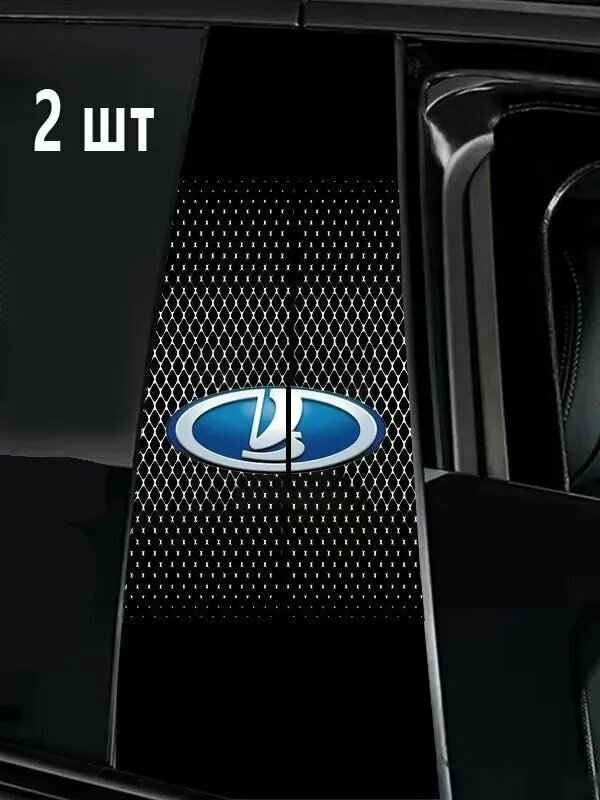 Подходит для наклеек на дверные стойки автомобиля Lada, 2 шт.