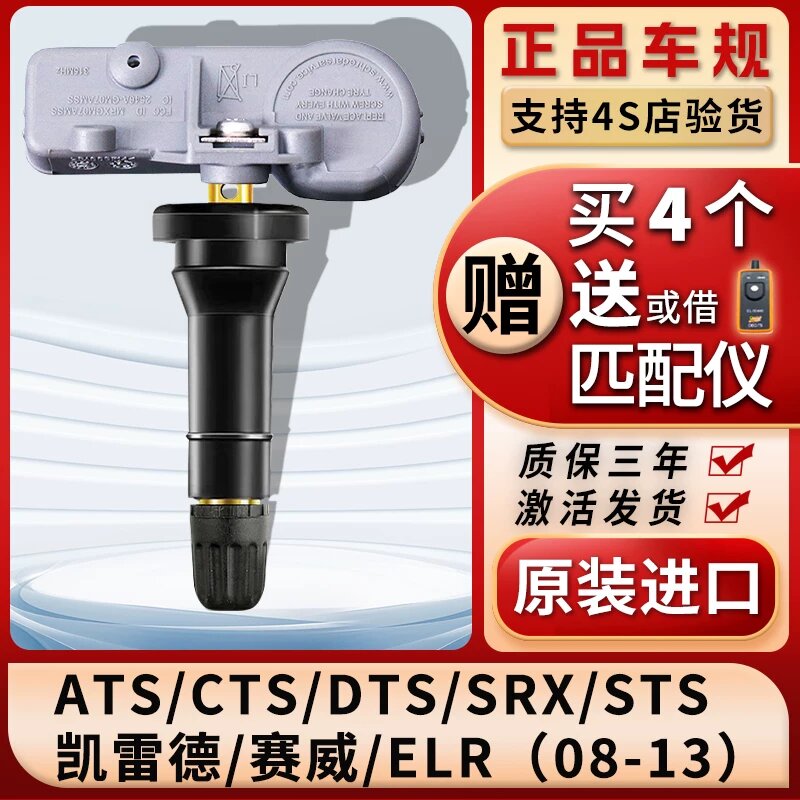Оригинальный OEM датчик давления в шинах для Cadillac ATS, CTS, DTS, SRX, STS, Escalade, Seville, ELR (2008-2013)