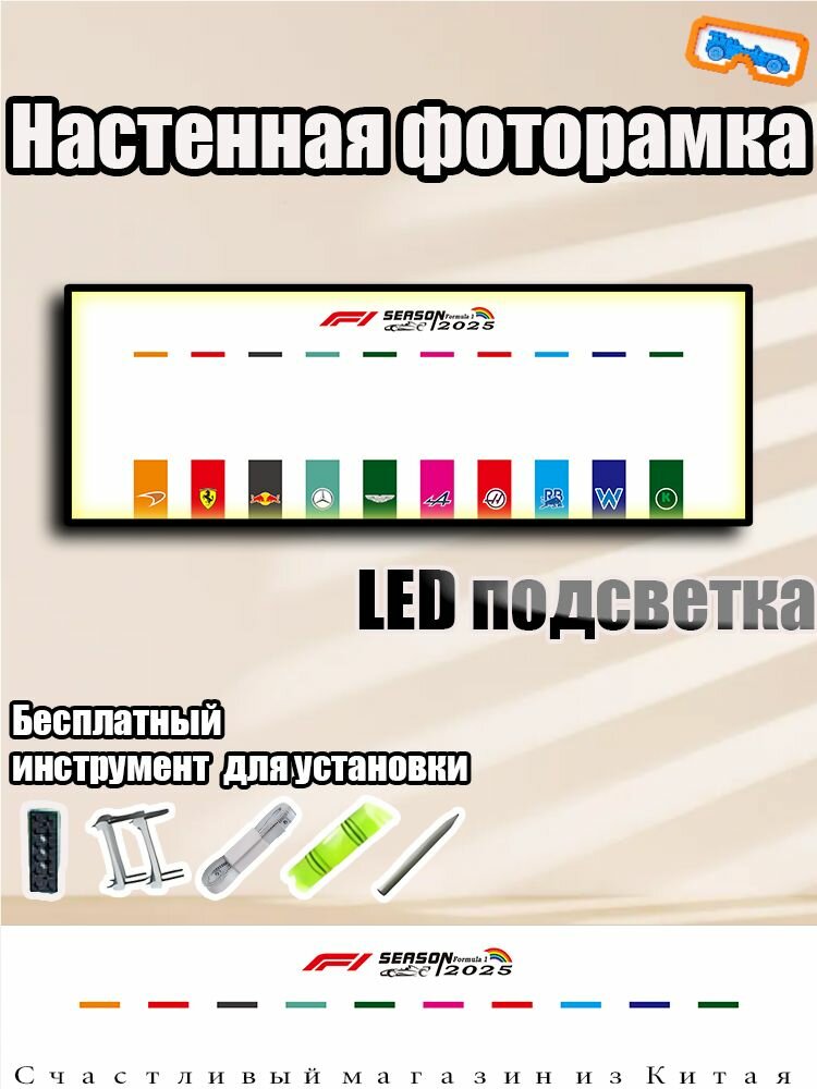 Постер в рамке, LED подсветка, "Lego Speed Champions F1", подходит для гоночных автомобилей Lego, зеркало S-класса, крепление на стену,120x45x3,5 см, для гостиной, коридора