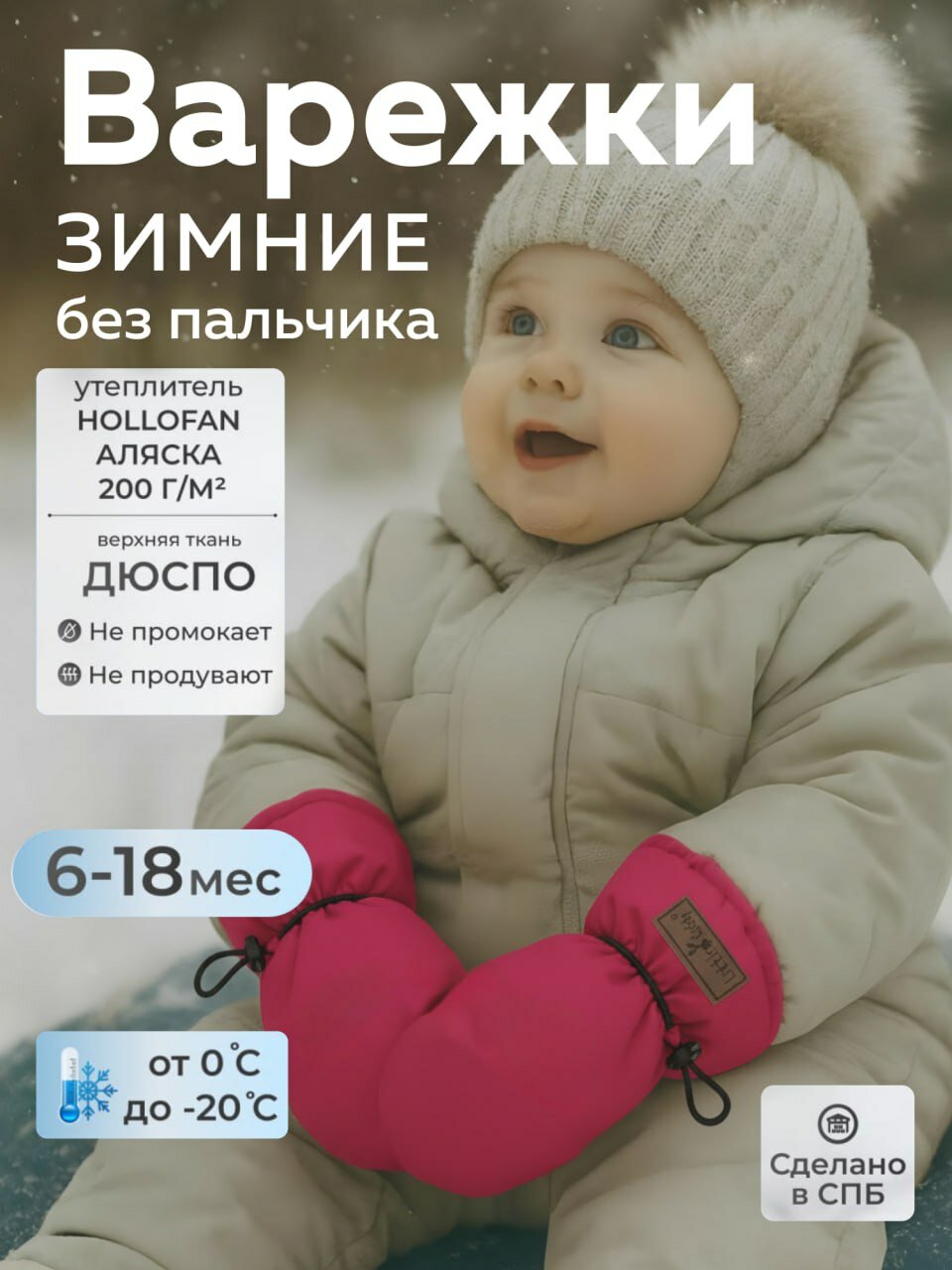 Варежки для детей