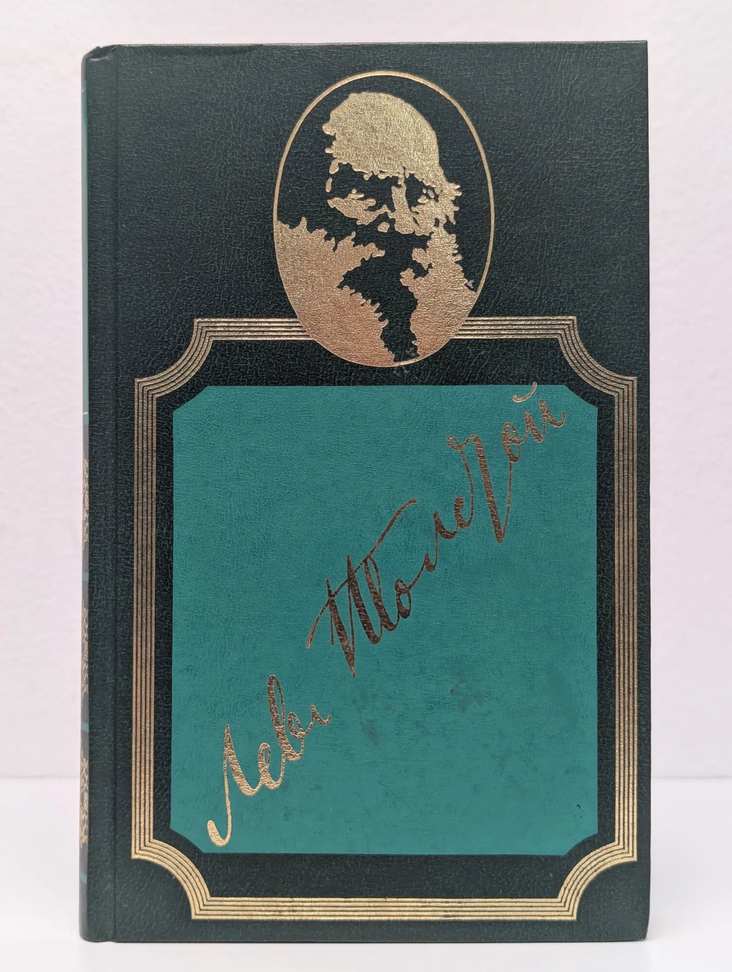 Лев Толстой. Собрание сочинений в 20 томах. Том 1 Толстой Лев Николаевич 1997