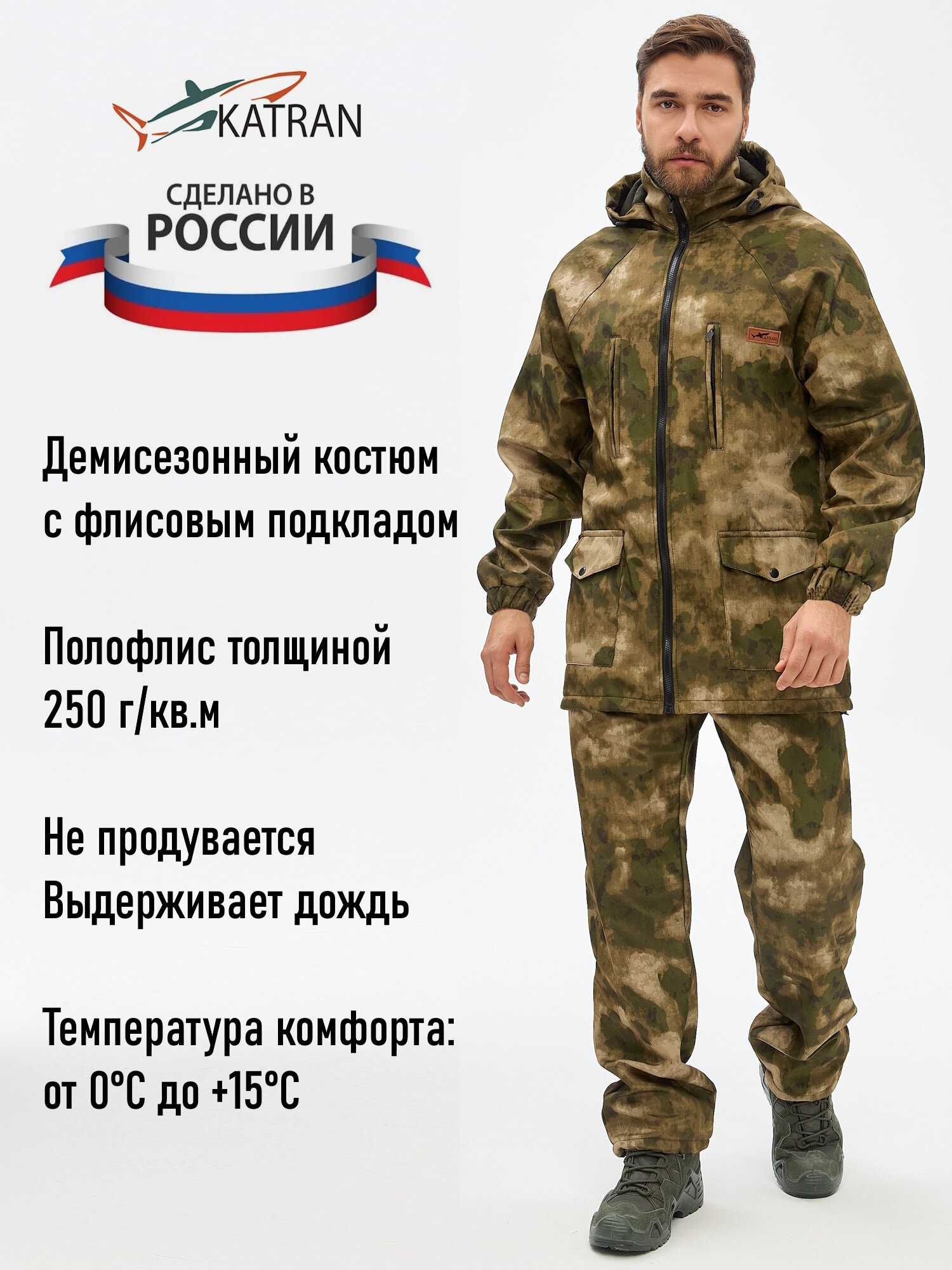 Костюм демисезонный для охоты и рыбалки с флисовым подкладом KATRAN урал 0°C (полофлис, калейдоскоп), Размер: 48-50 Рост: 170-176