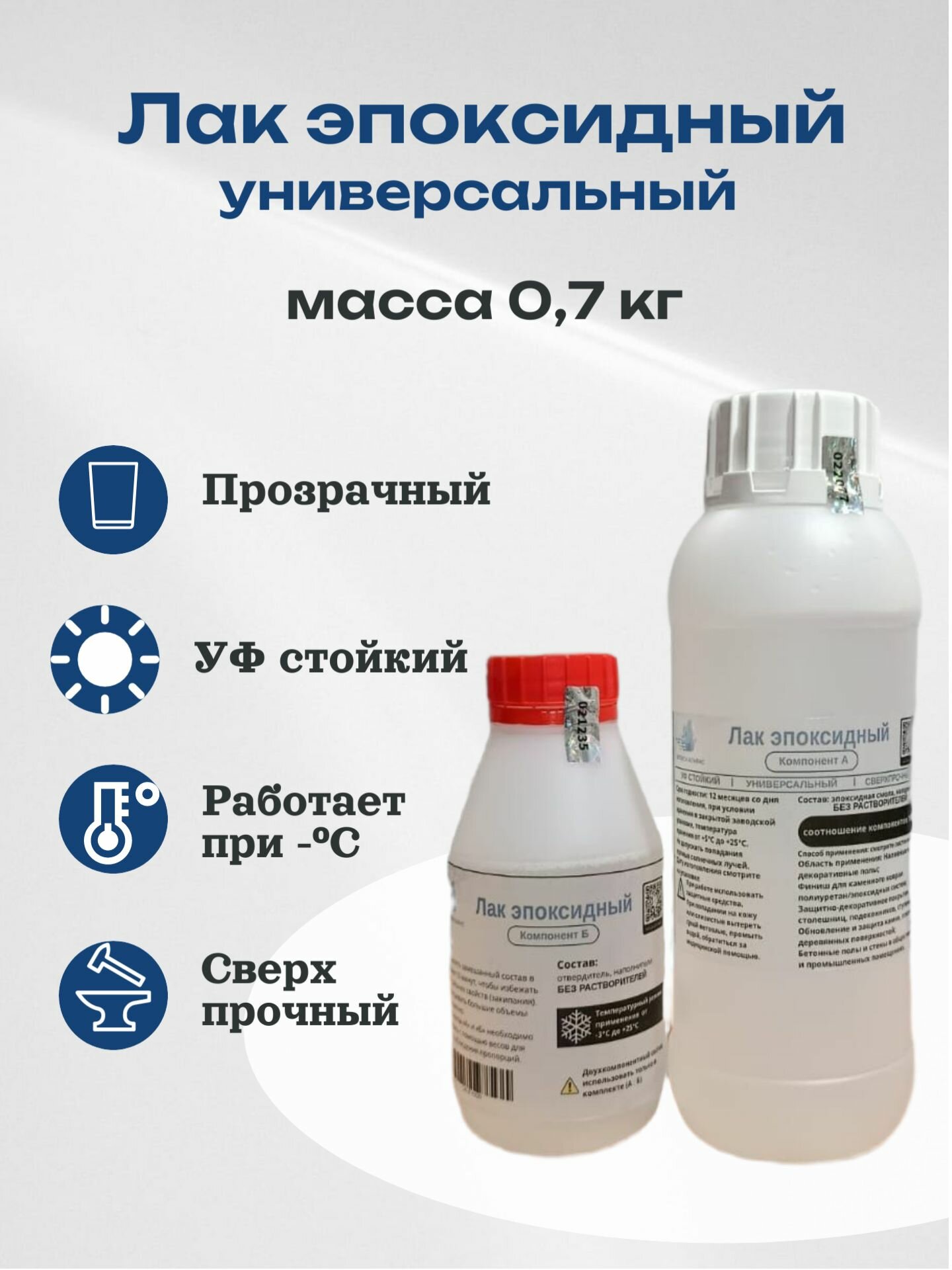 Лак эпоксидный глянцевый, прозрачный, для камня, бетона, дерева, 700 грамм