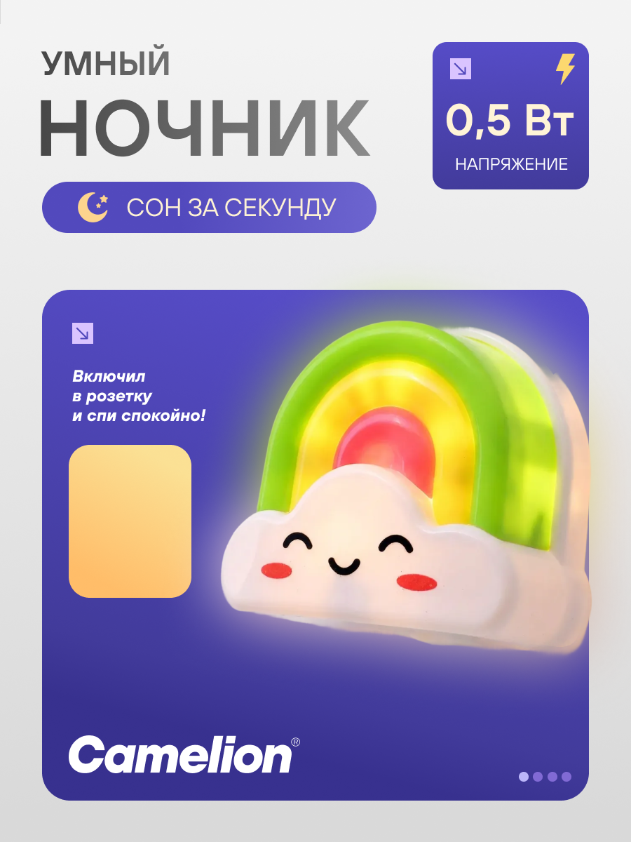 Ночник светодиодный Camelion с выключателем на корпусе "Радуга"