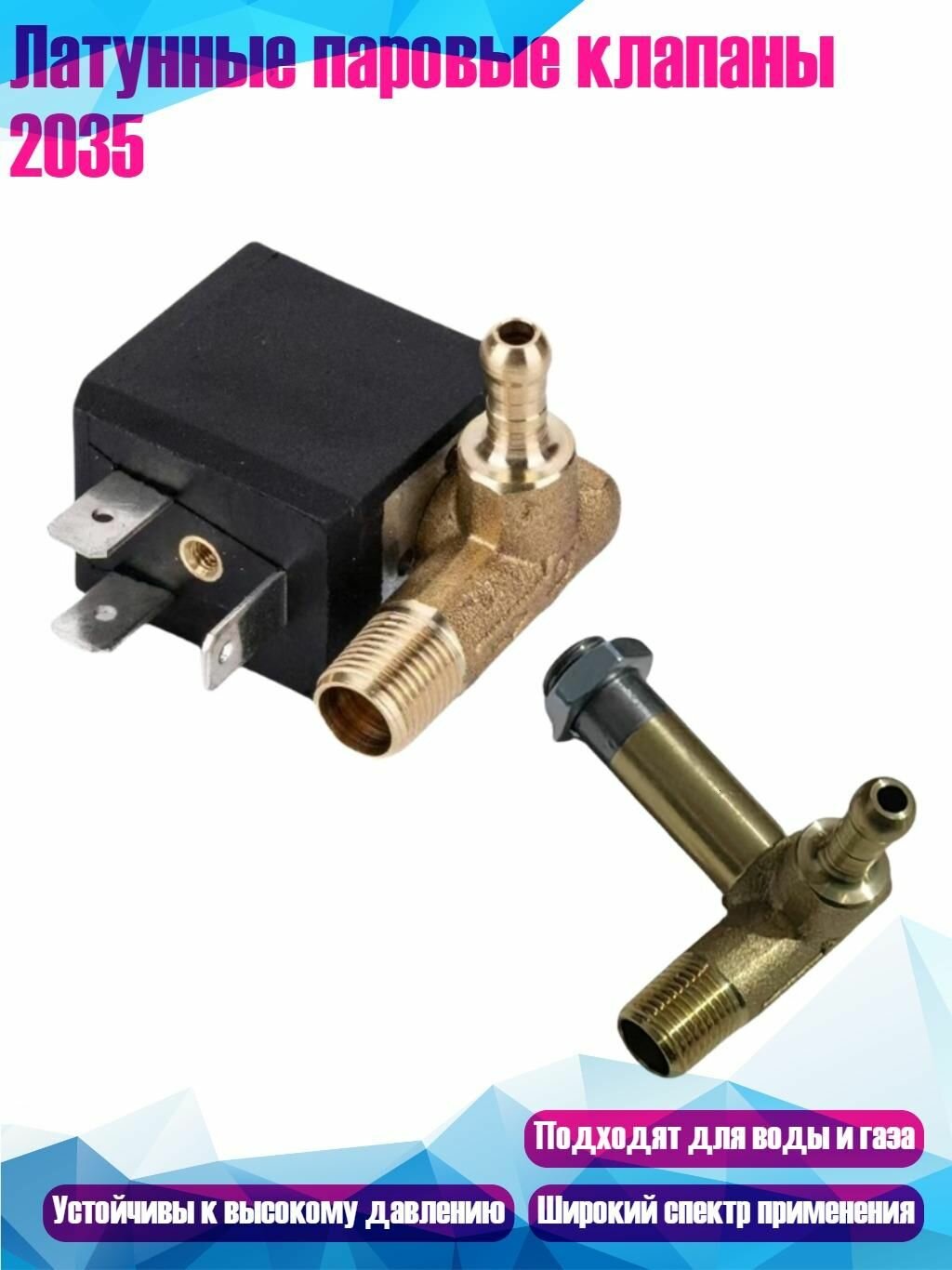 Латунные паровые клапаны 2035, - Электромагнитный клапан 2035 года