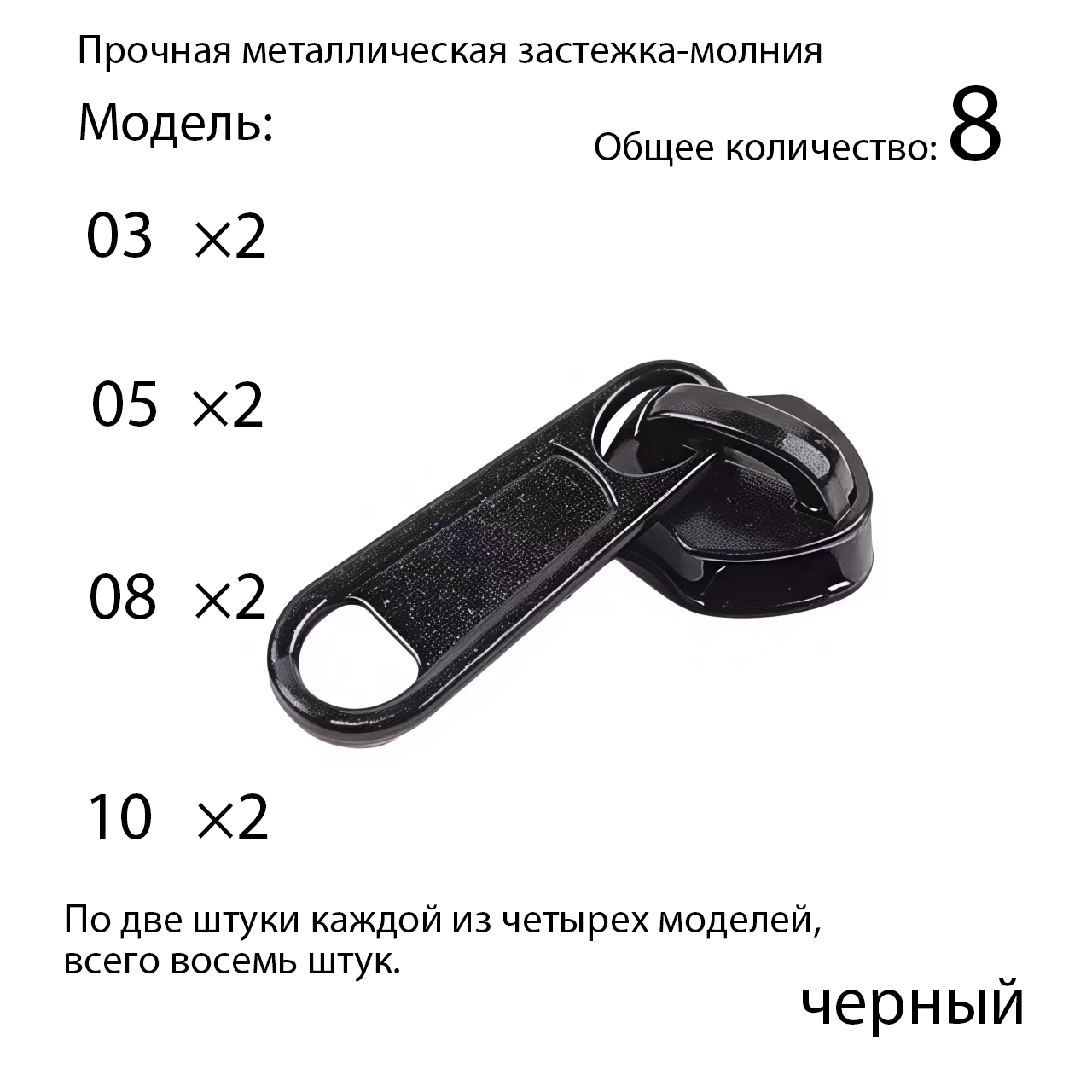 Универсальный комплект для ремонта молнии , Легко устанавливается, сумочка, куртка, одежда , черный，8 предметов