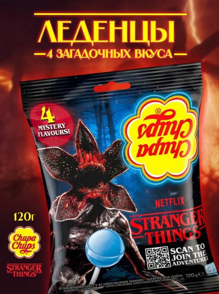 Леденцы Чупа Чупс очень странные дела, stranger things, 4 вкуса,120гр