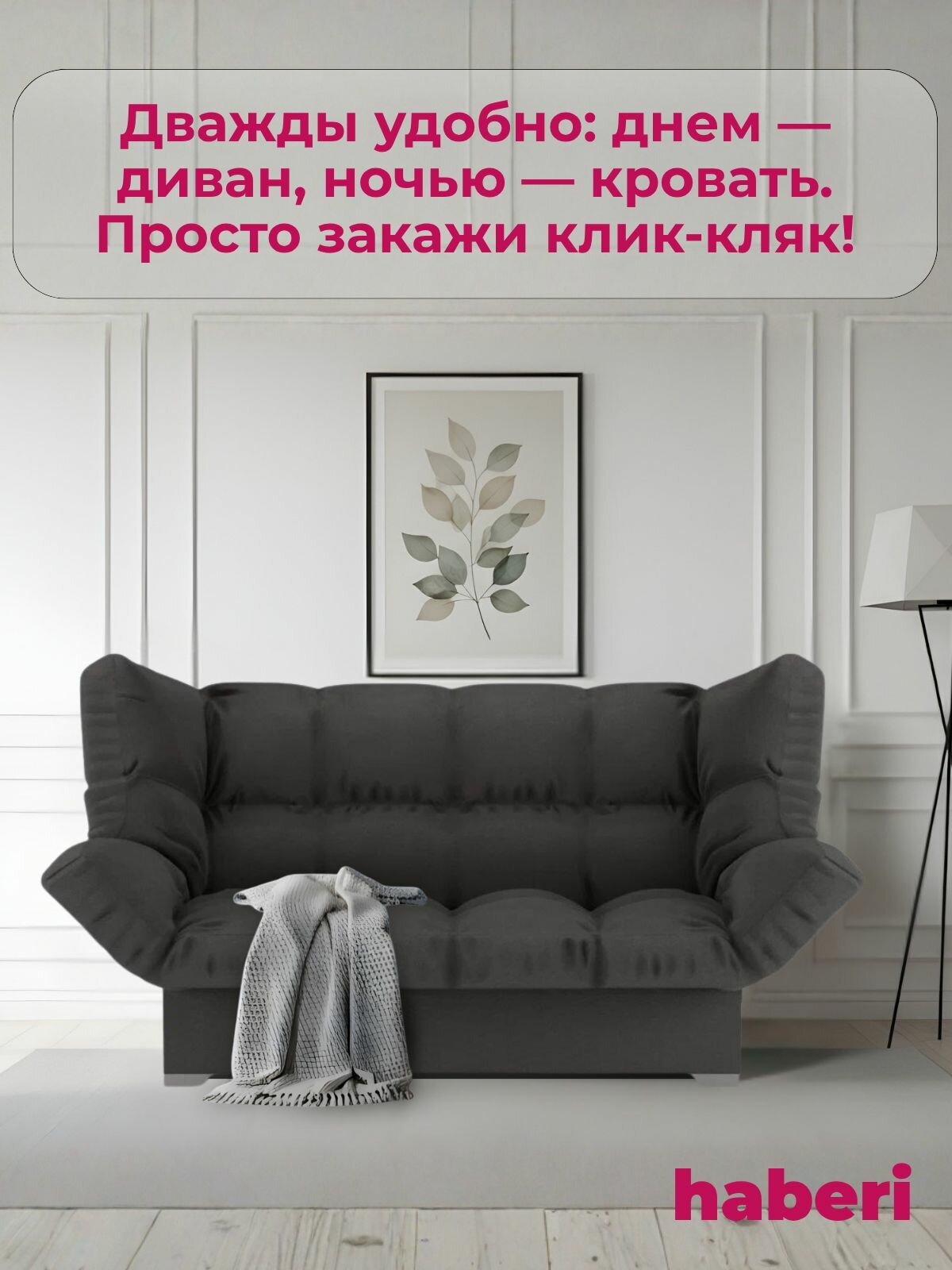 Диван книжка, раскладной клик-кляк, с ящиком для белья
