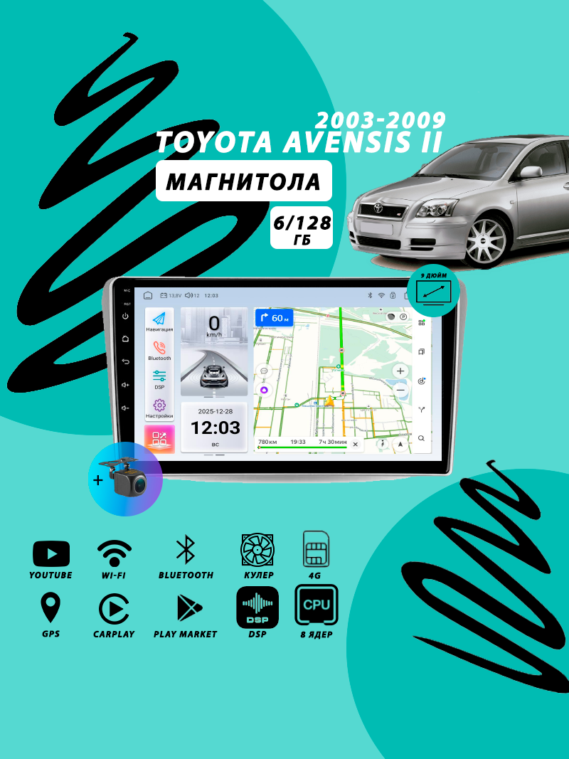 Магнитола Toyota Avensis 2 (2003-2009) 6Гб+128Гб Sim/Android/Carplay/8 ядер/Wi-Fi/Bluetooth/кулер