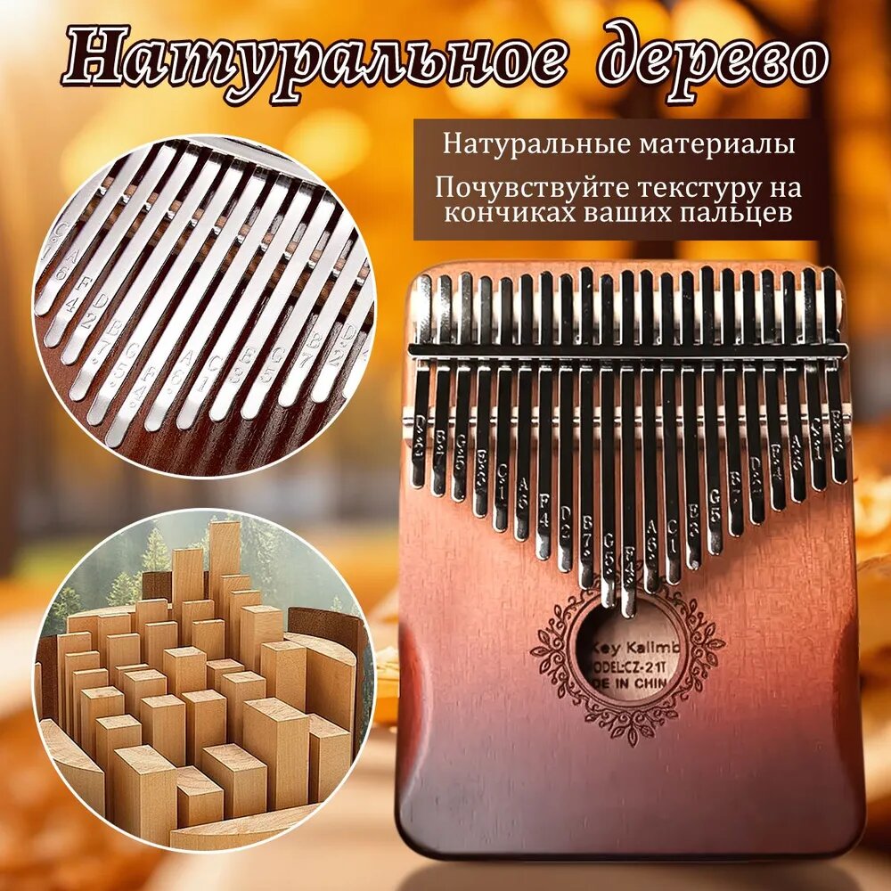 Калимба из натуральной древесины, 21 нота, коричневый, народный ударный инструмент, бубен — фото 1