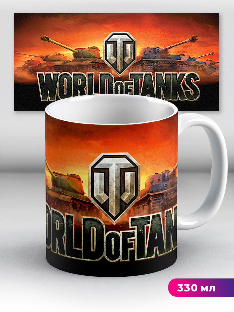 Кружка Танки World of Tanks крупно