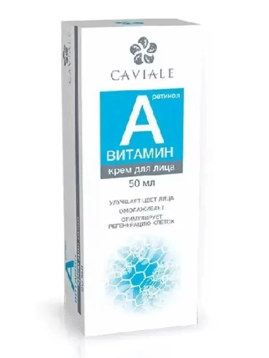 Caviale Крем для лица Витамин A 50 мл