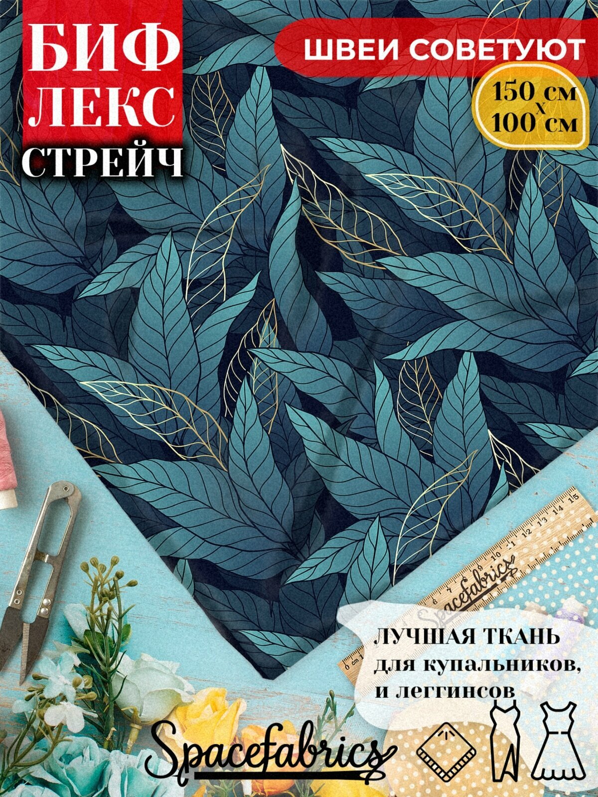 Бифлекс ткань для шитья и рукоделия, 240 г/м2, отрез 150х100 см, трикотажная стрейч ткань с принтом