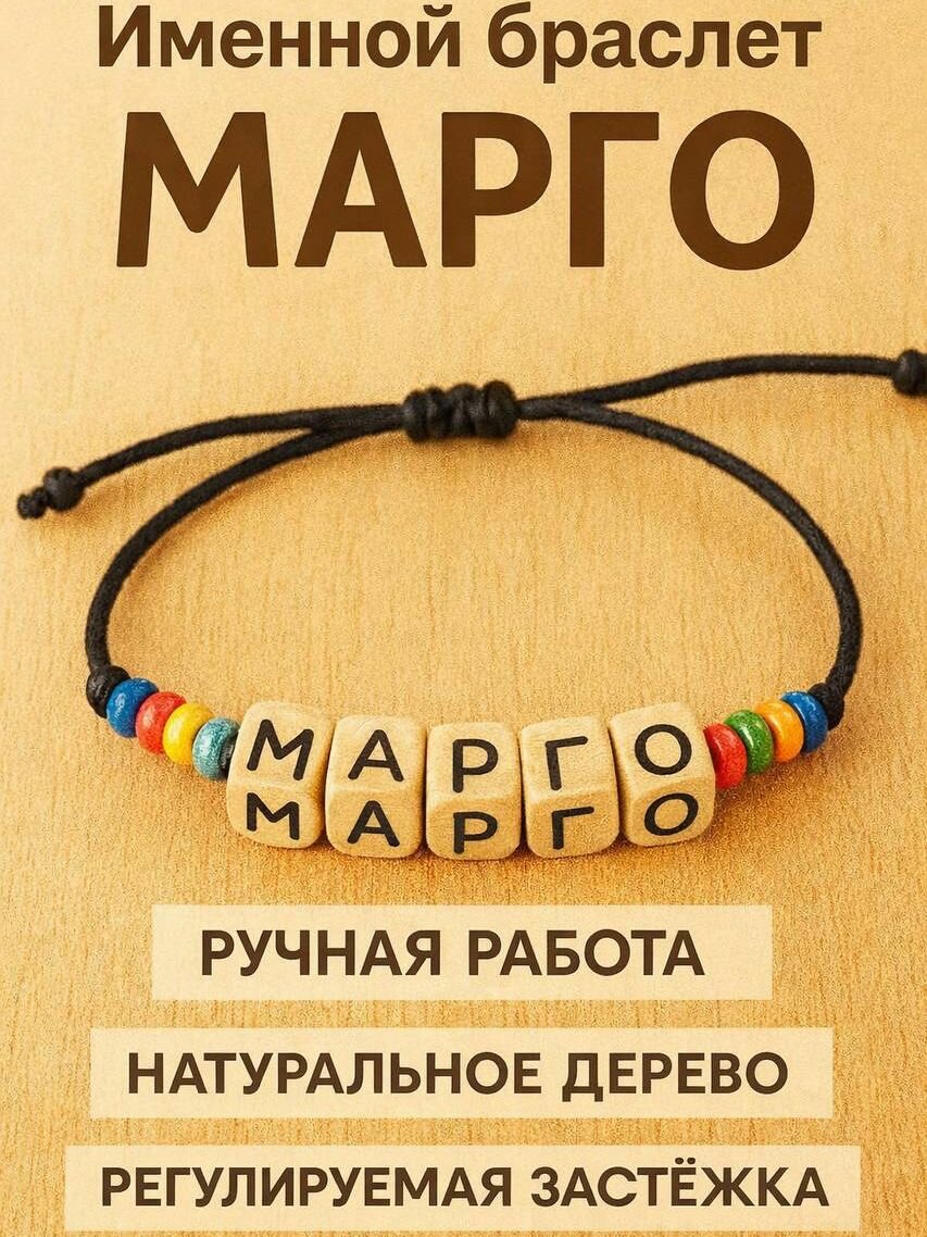 Браслет