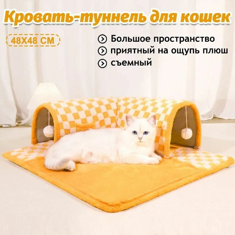 Кошачий домик с игрушками, кровать-туннель для кошек с подвесным шаром, 48 X 48 CM