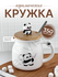Кружка чашка с крышкой керамическая, для чая и кофе, с принтом Панда, 340 мл, бе...