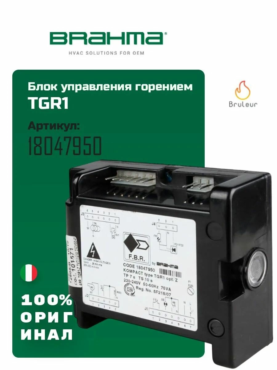 Блок управления горением Brahma TGR1-Z 18047950