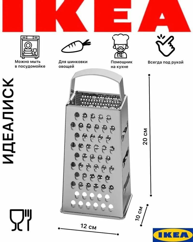 Терка четырехгранная IKEA IDEALISK (икеа идеалиск)