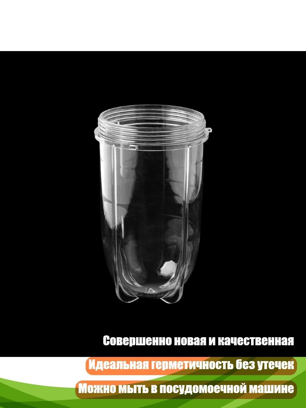 Заменяемые чашки для блендера Magic Bullet, Прозрачный