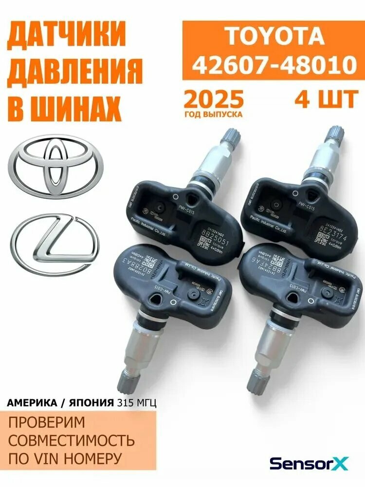 Датчик давления шин, арт. 42607-48010
