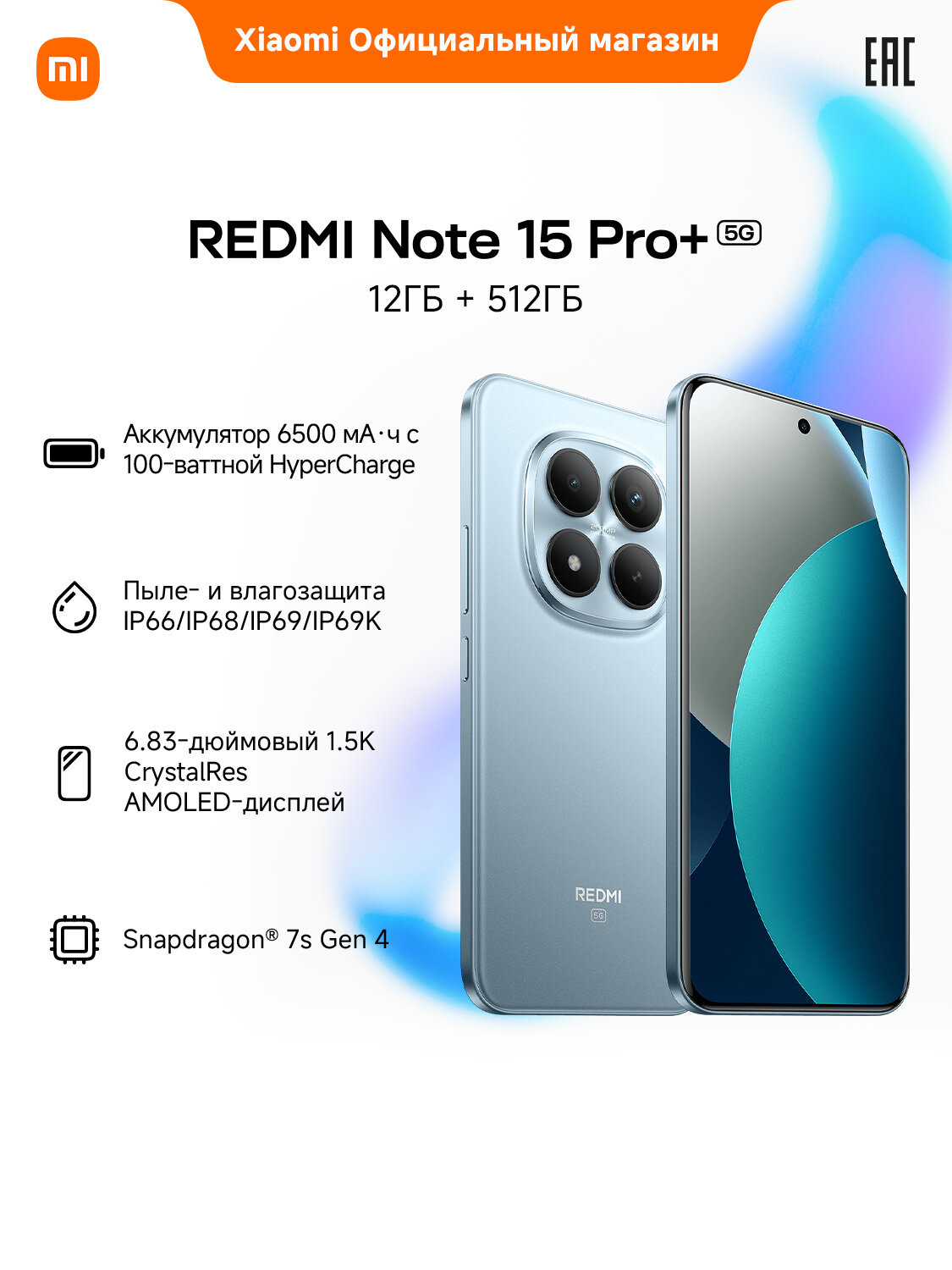 Смартфон Xiaomi Redmi Note 15 Pro+ 5G, Glacier Blue, 6,83", 12Гб/512Гб