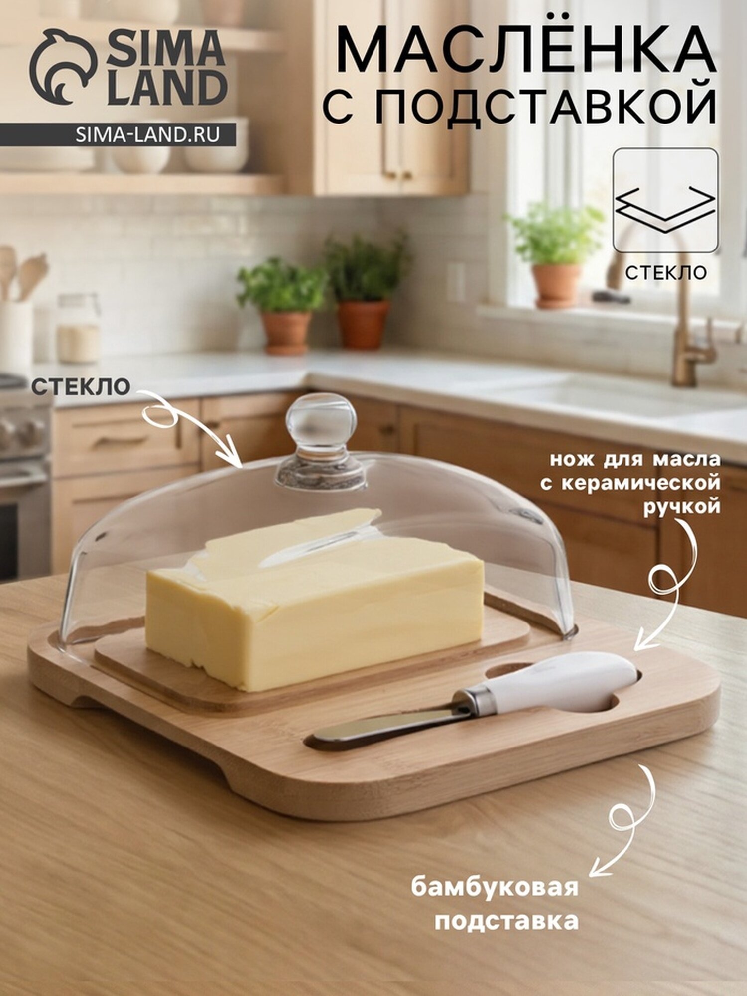 Маслёнка, 19×18×9.5 см, с ножом, на бамбуковой подставке, стекло, прозрачная