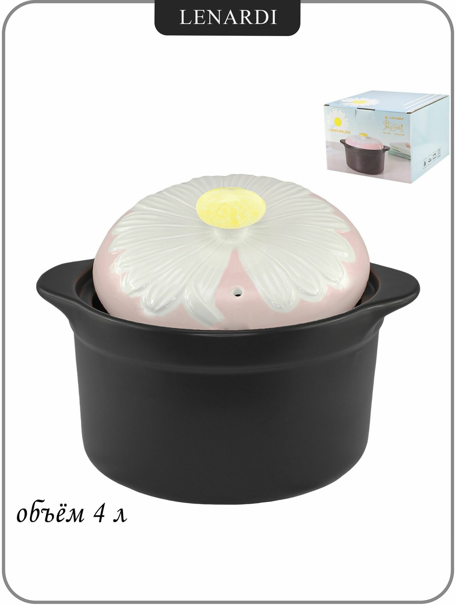 Кастрюля с крышкой Lenardi Fiore 4л, керамика, фарфор