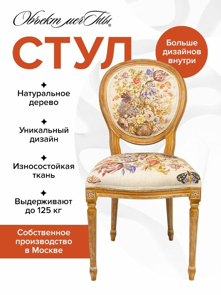 Стул мягкий для кухни деревянный 12 месяцев цветения , версия Май