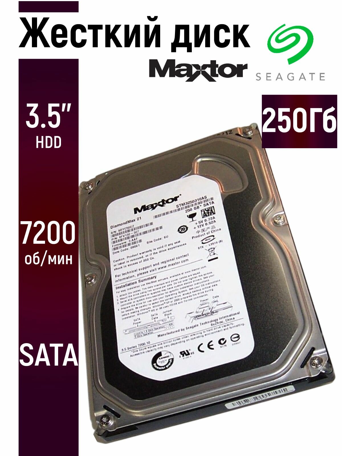 Внутренний жесткий диск Seagate (Maxtor) 250ГБ для ПК и видеонаблюдения 3.5 дюймов STM3250310AS