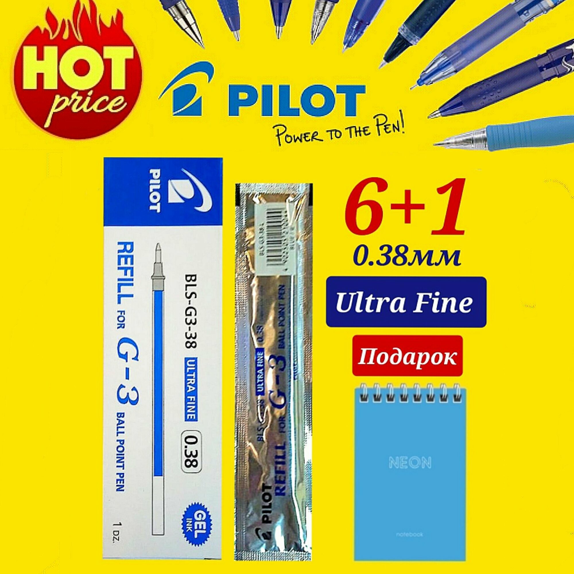 Стержень для ручки Pilot G3 0.38мм. Синий ( 6 шт. ) + Подарок блокнот "Neon"