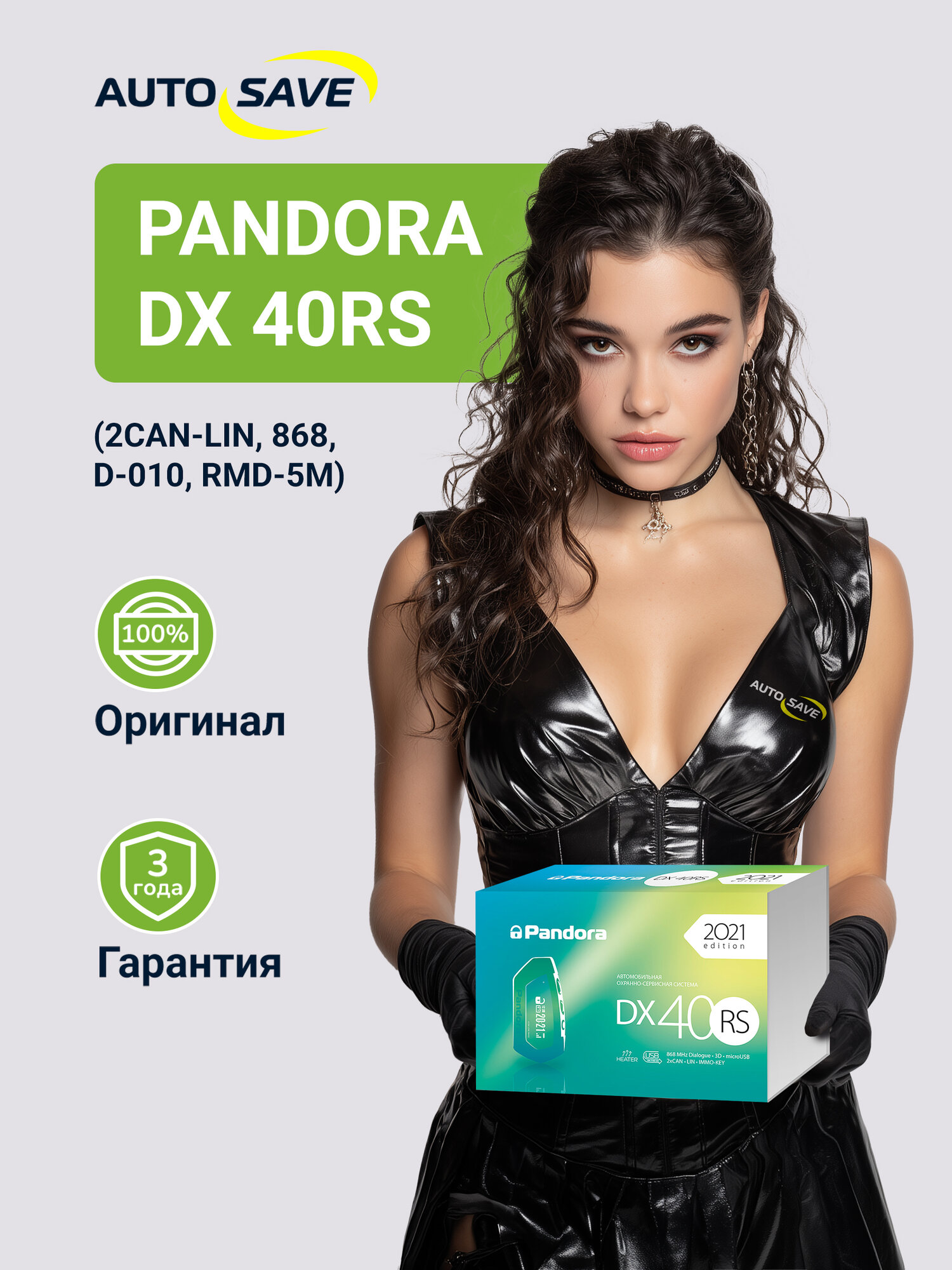 Pandora DX-40RS автосигнализация с автозапуском