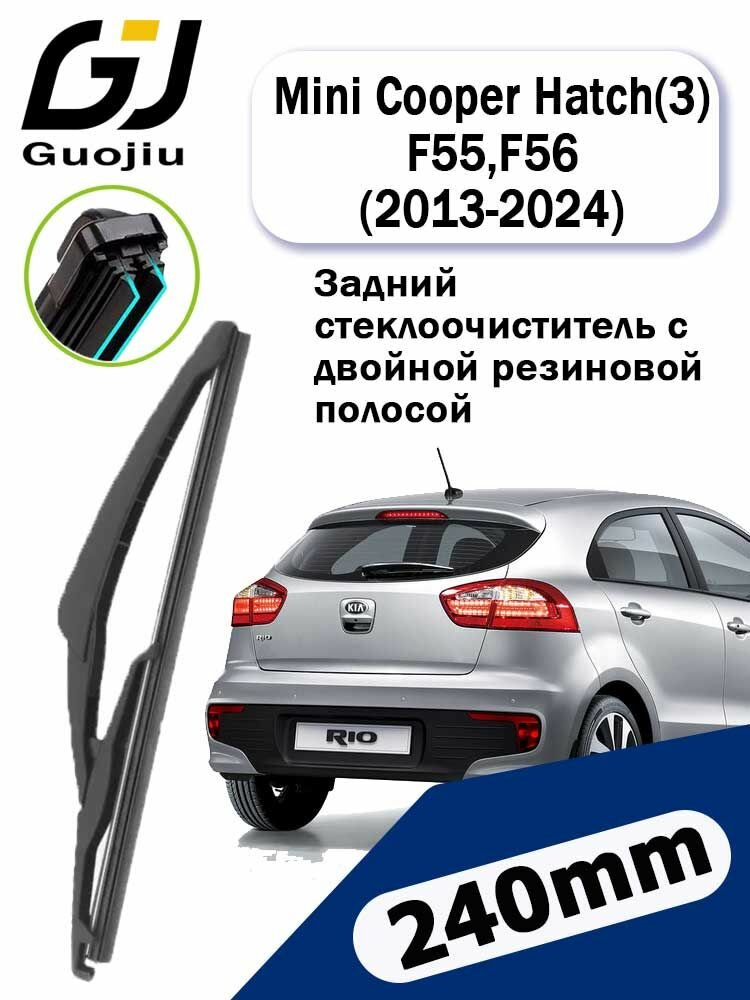 Двойной резиновый задний дворник / Щетка стеклоочистителя Mini Cooper Hatch / Мини Купер Хэч (3) F55, F56 (2013 2014 2015 2016 2017 2018 2019 2020 2021 2022 2023 2024) - 240 мм