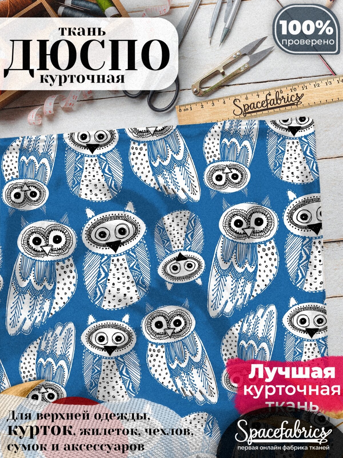 Дюспо 240T WR PU Milky ткань для шитья, плащевая, курточная, отрез 147х100 см, рисунок, принт