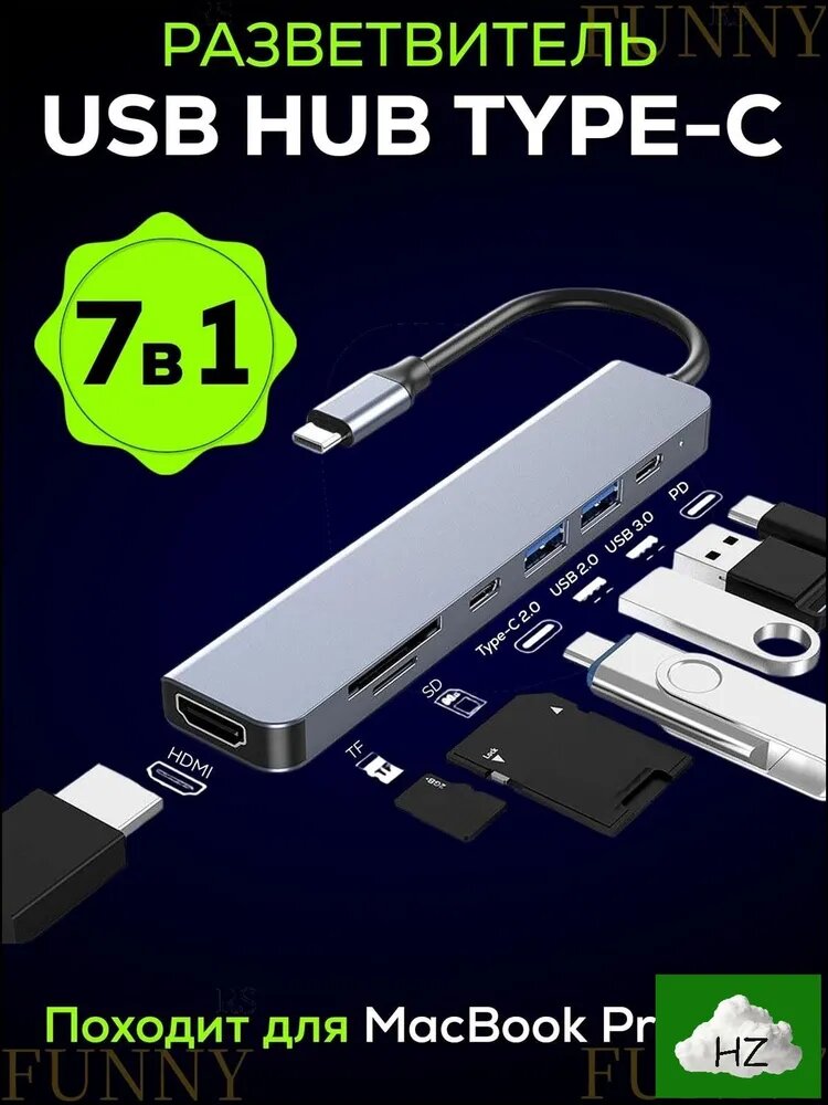 Usb Type c Hub 3.0/Hdmi/Картридер/ Usb концентратор разветвитель 7 в 1