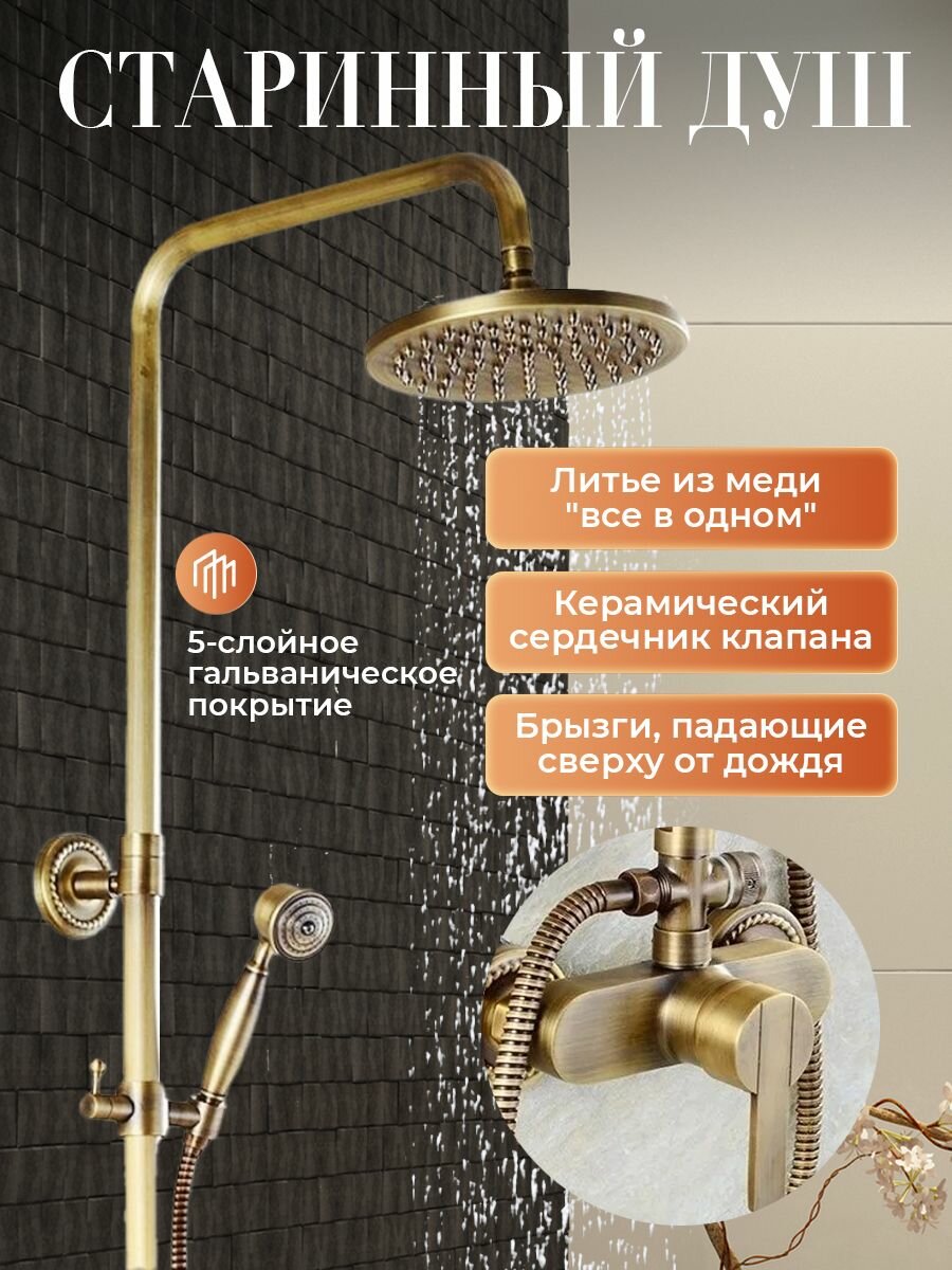 Античная бронза. Душевая система с тропическим душем и смесителем бронза