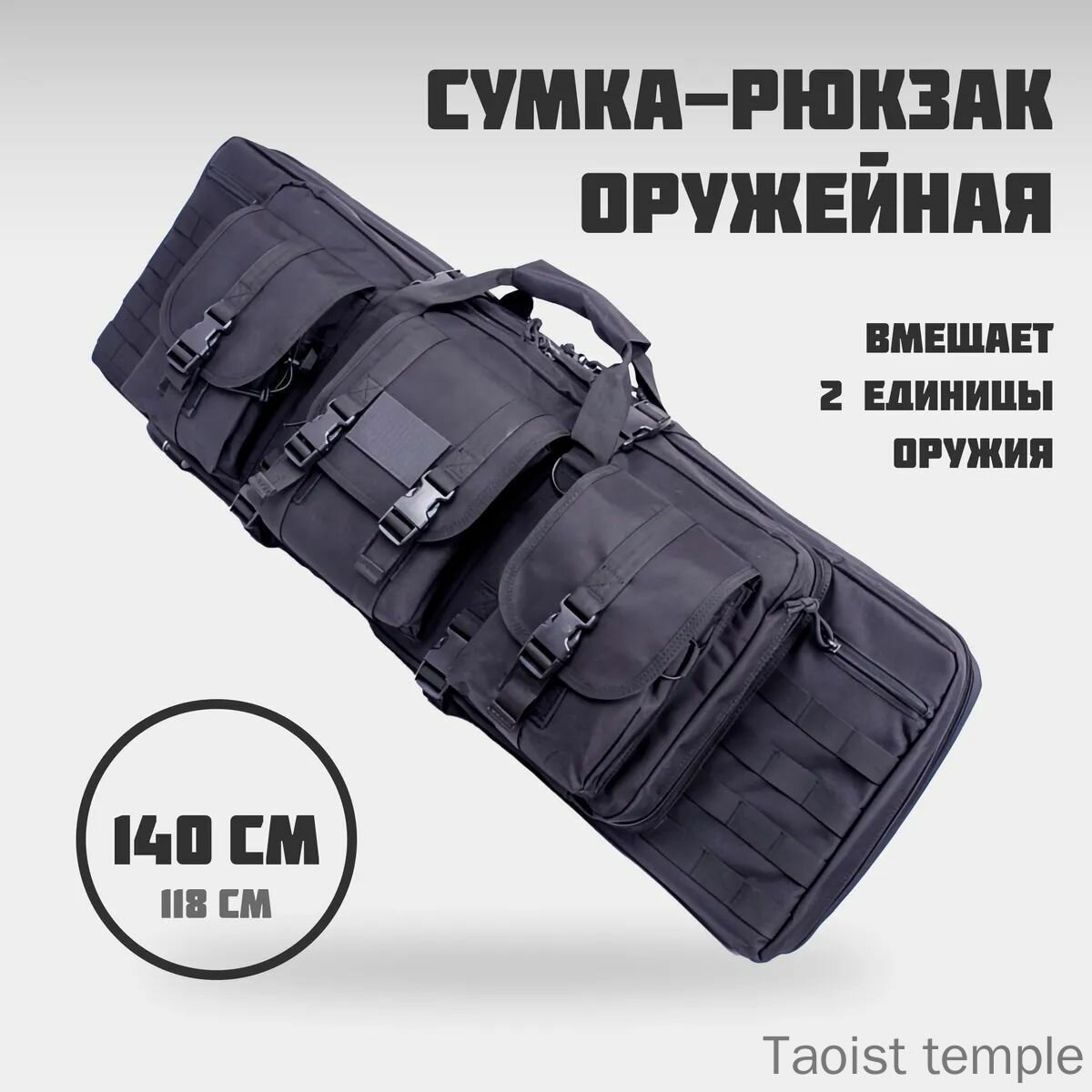 Сумка чехол для ружья на две единицы 140 см