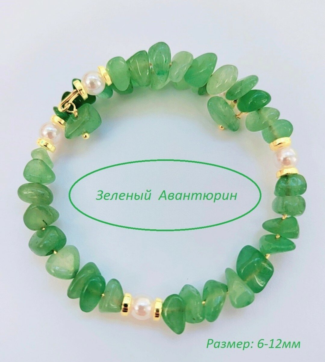 Браслет из зелёного авантюрина