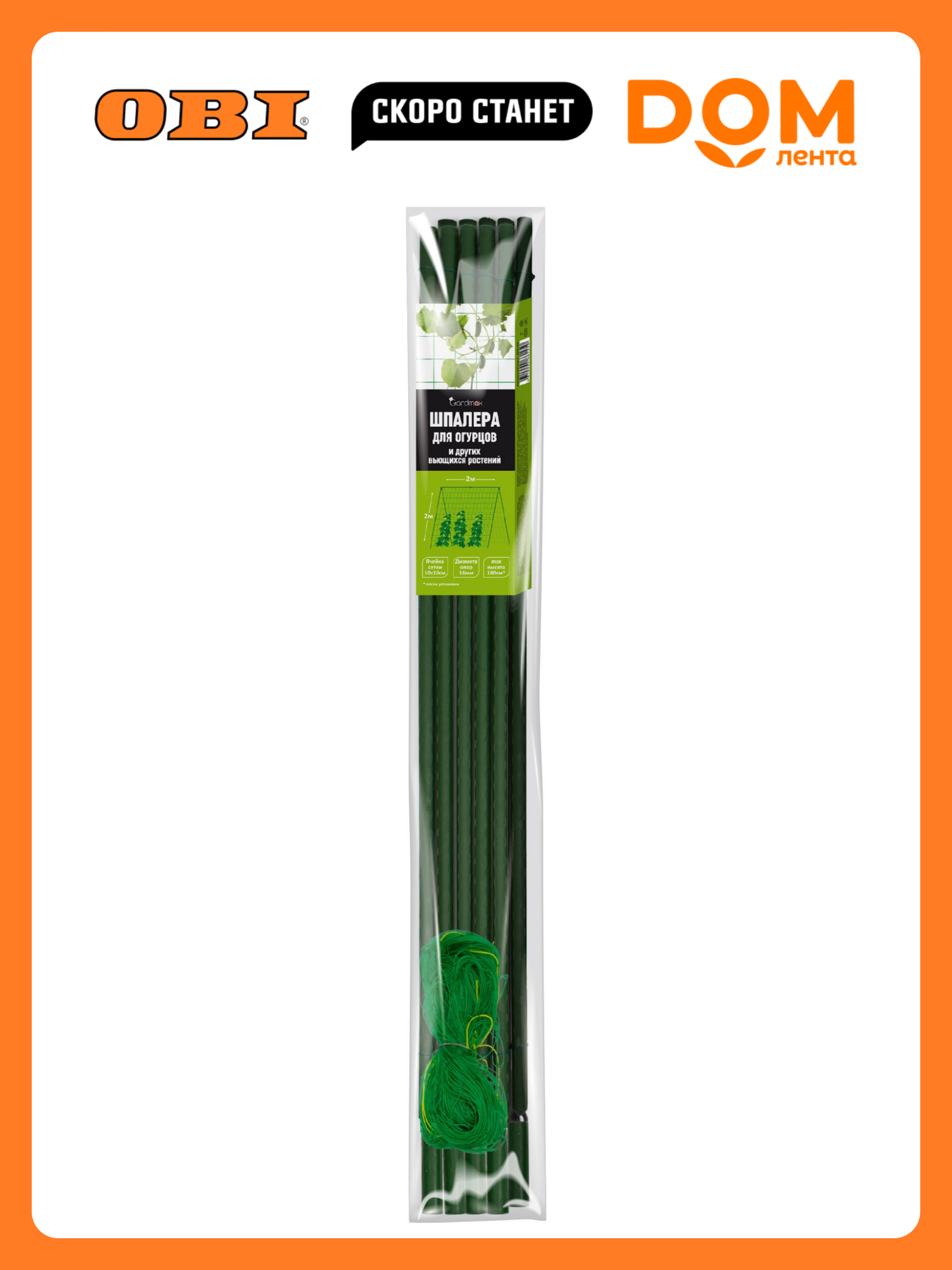 Шпалера для огурцов 2х2 м, сетка 1,8х4 м, ячейка 10х10 см, d16 мм
