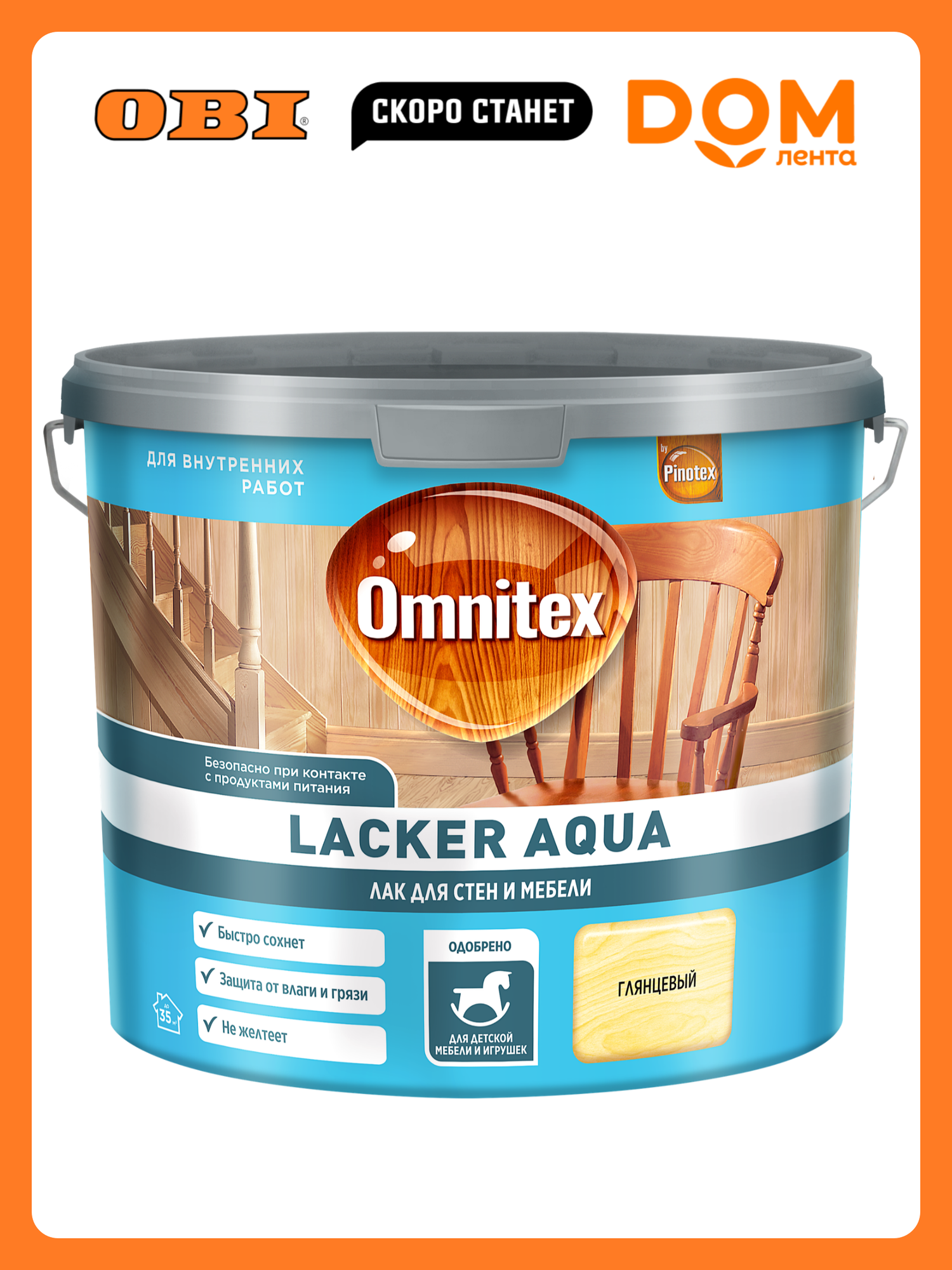 Лак Pinotex Aqua Lacker, глянцевый, водорастворимый, для дерева, 2,7л