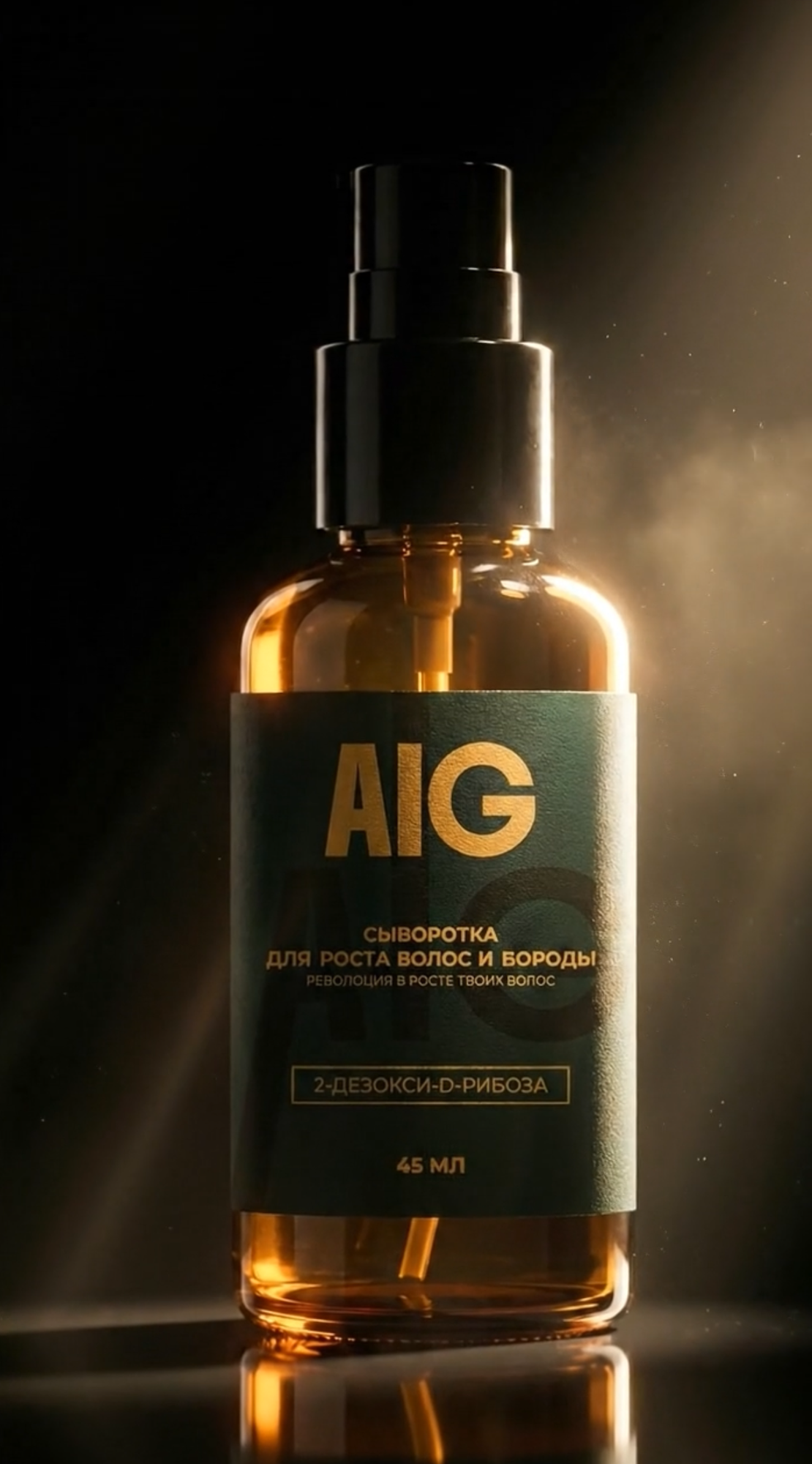 Сыворотка (сахарный сироп) для роста волос AIG, не требует смывания, для всех типов волос