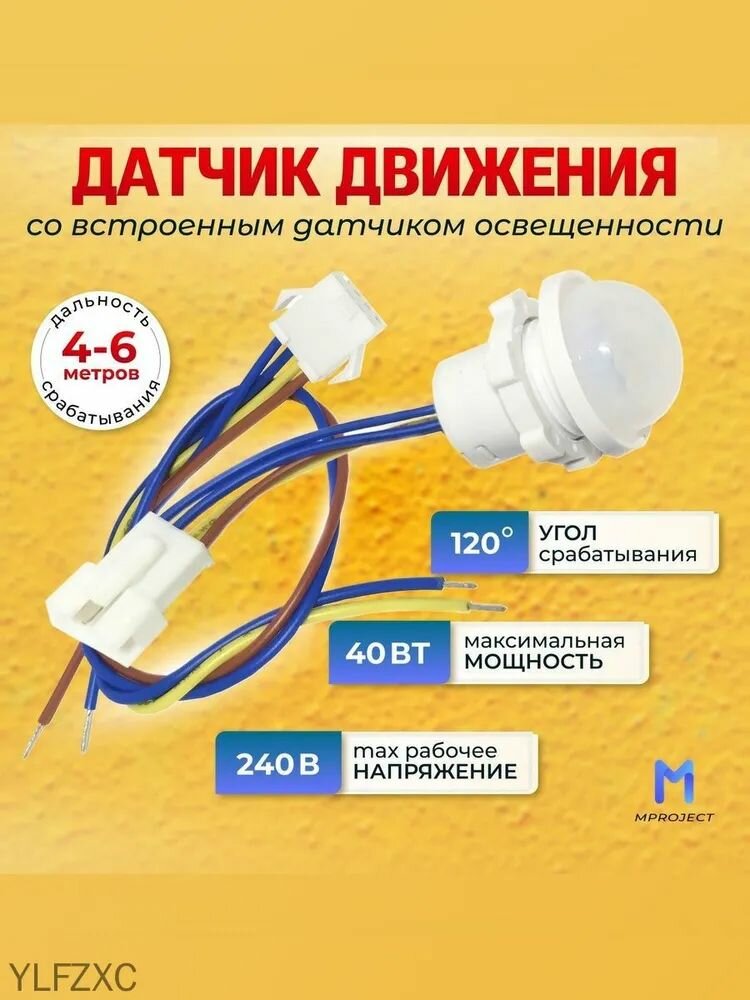 Комплект охранной системы для дома