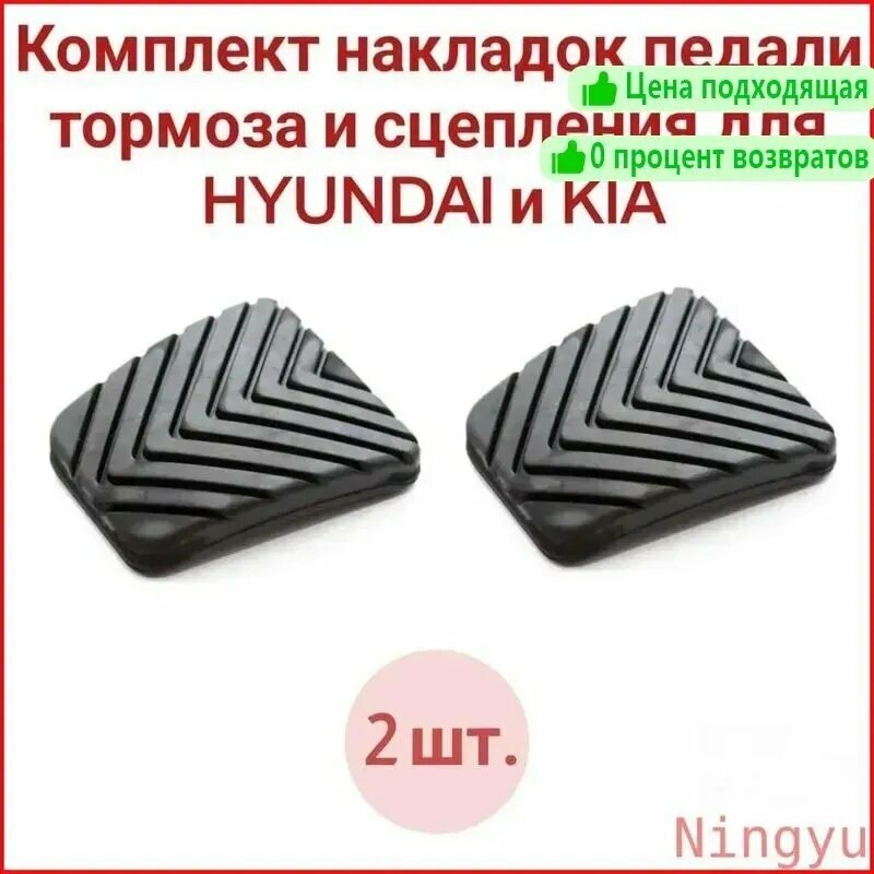 Накладка на автомобиль на педали, 2 шт.