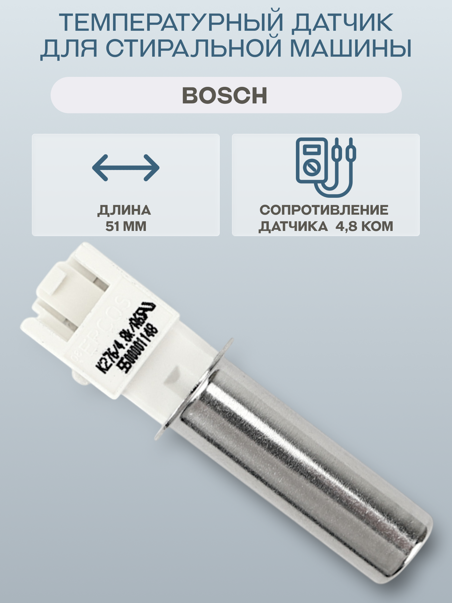 Датчик температуры OEM 170961, для стиральных машин Bosch, Германия